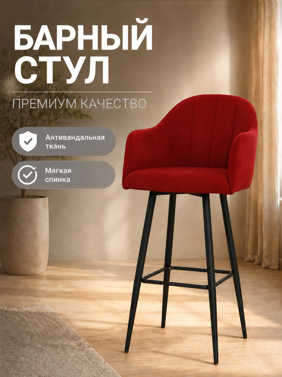 Барный стул для кухни "Токио" мягкий со спинкой темно-красный велюр, 85 см