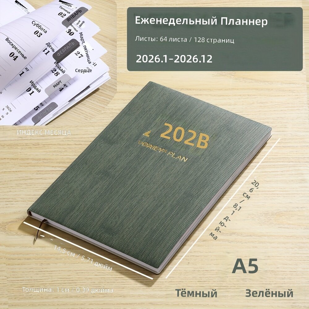 Ежедневник-планировщик на 2026 год А5, 128 страниц, тонкий, обложка из экокожи, на английском языке, темно-зеленый