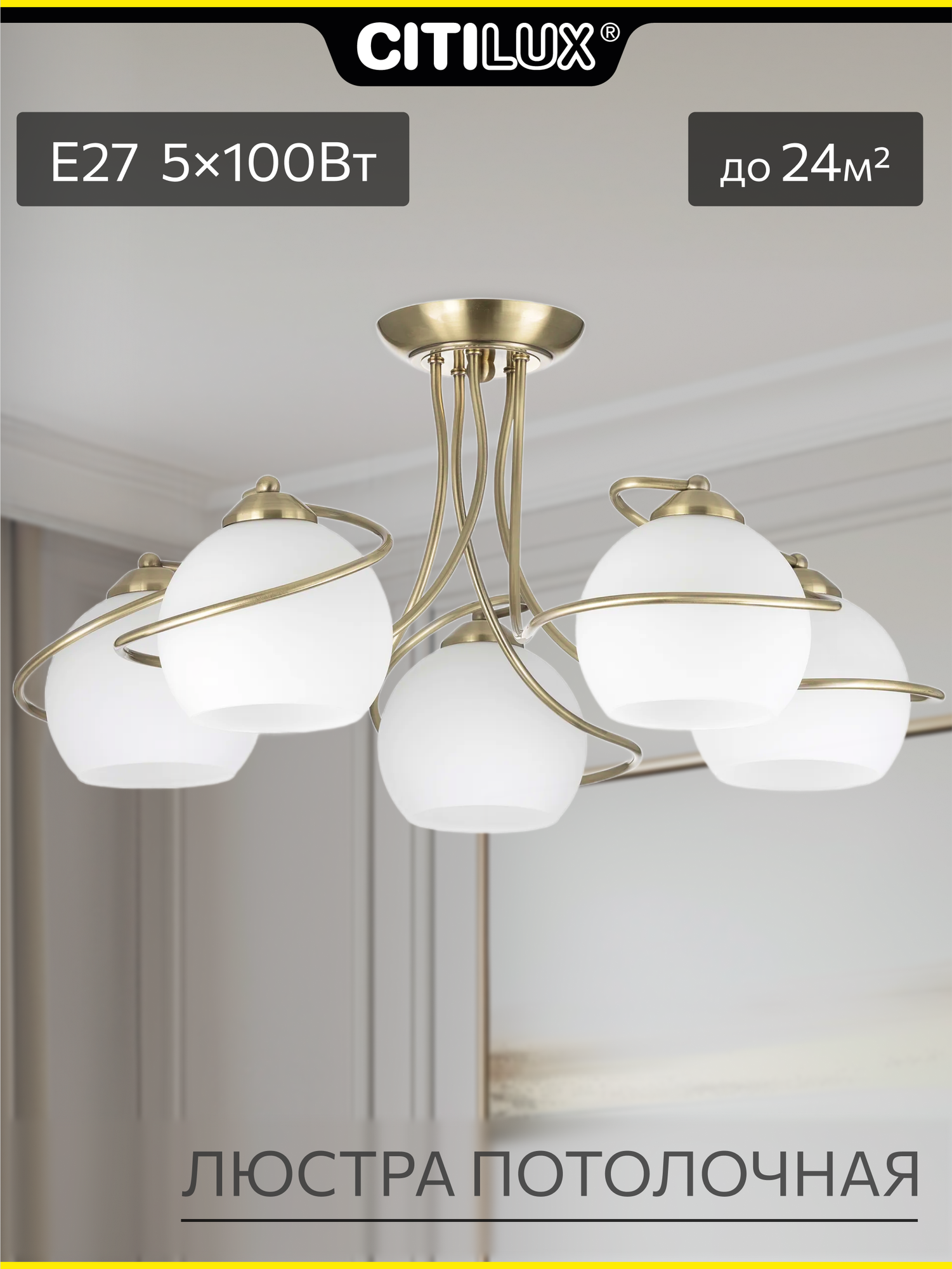 Люстра потолочная Citilux Лайма CL155153 бронза, Е27, 5*100 вт