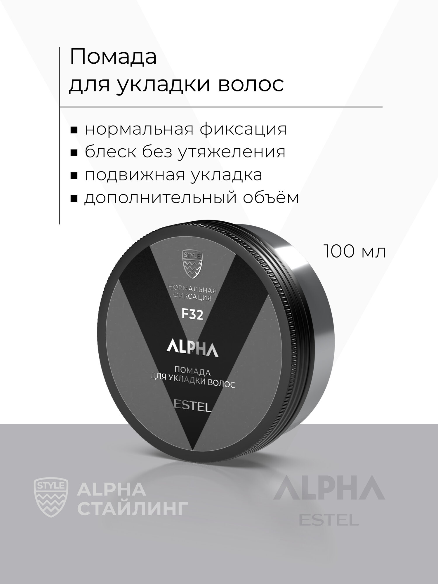 ESTEL PROFESSIONAL Помада для укладки волос мужская ALPHA нормальной фиксации 100 мл