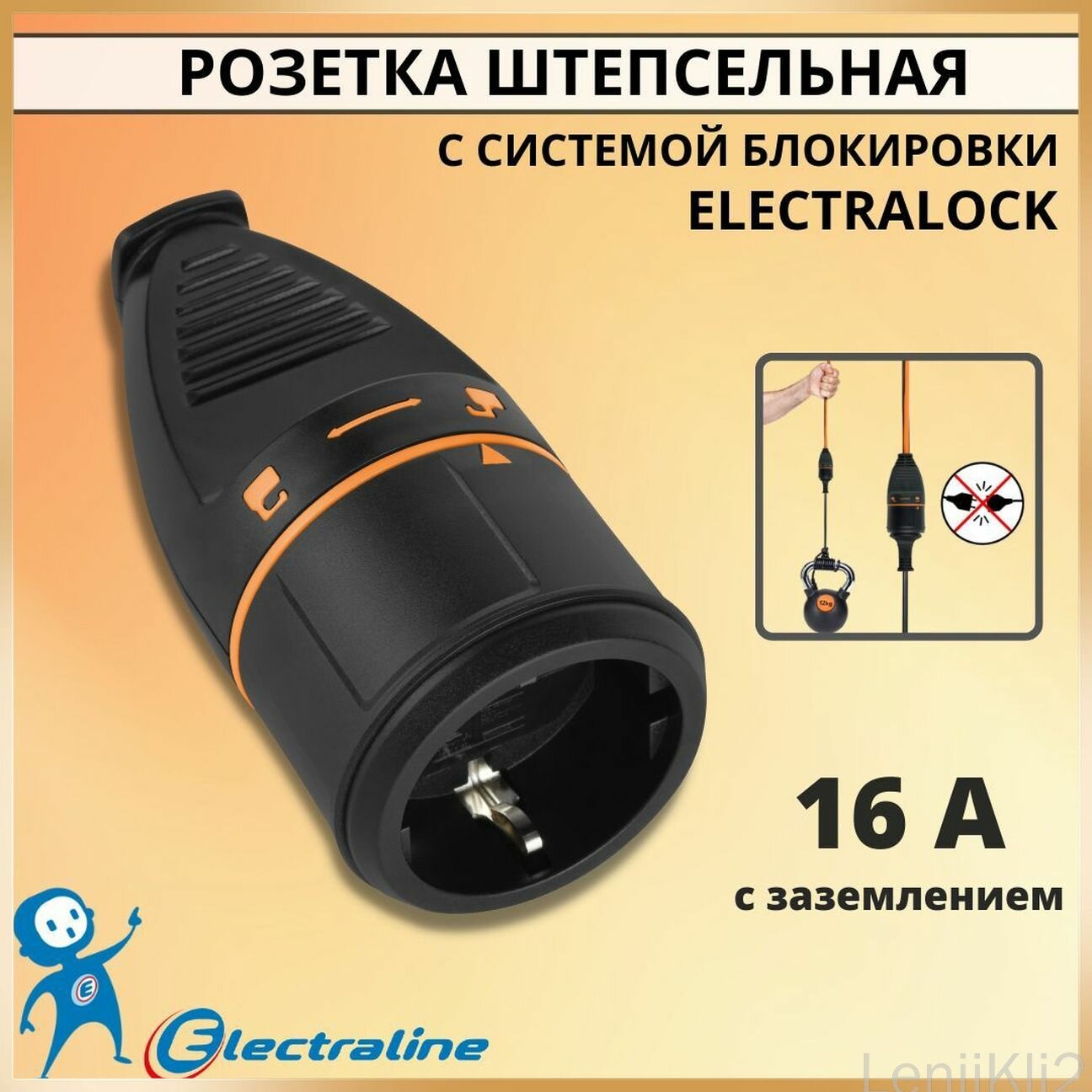 Розетка электрическая силовая с заземлением разборная для удлинителя 16А 3500Вт с системой блокировки Electralock