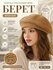 Берет  Базовая коллекция для женщин, размер OneSize, хаки