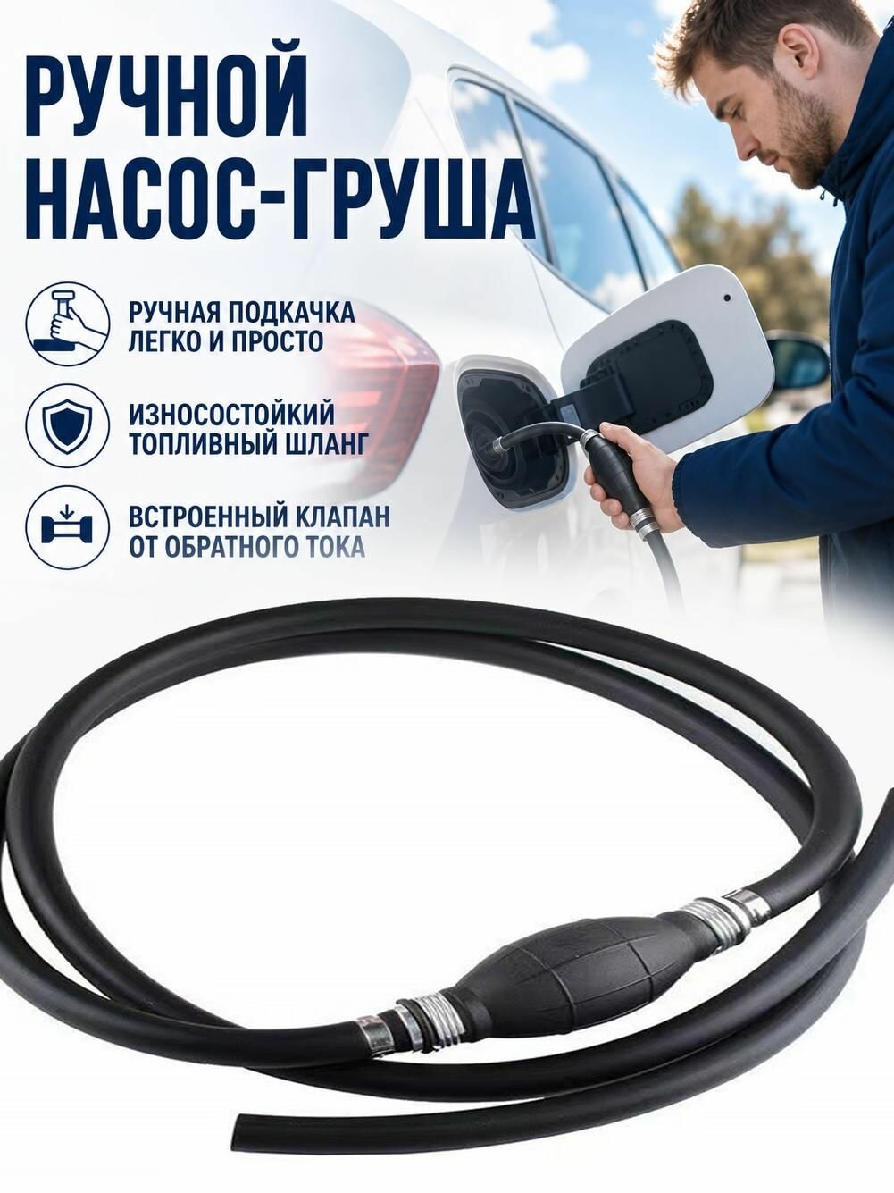 Насос перекачки жидкостей, ручной, 2 м, резиновый, с фиксаторами