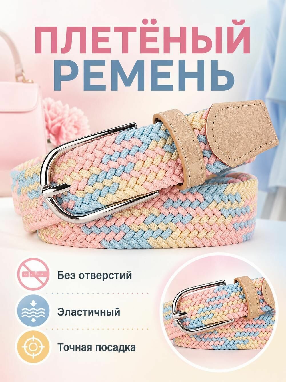 Ремень  для женщин