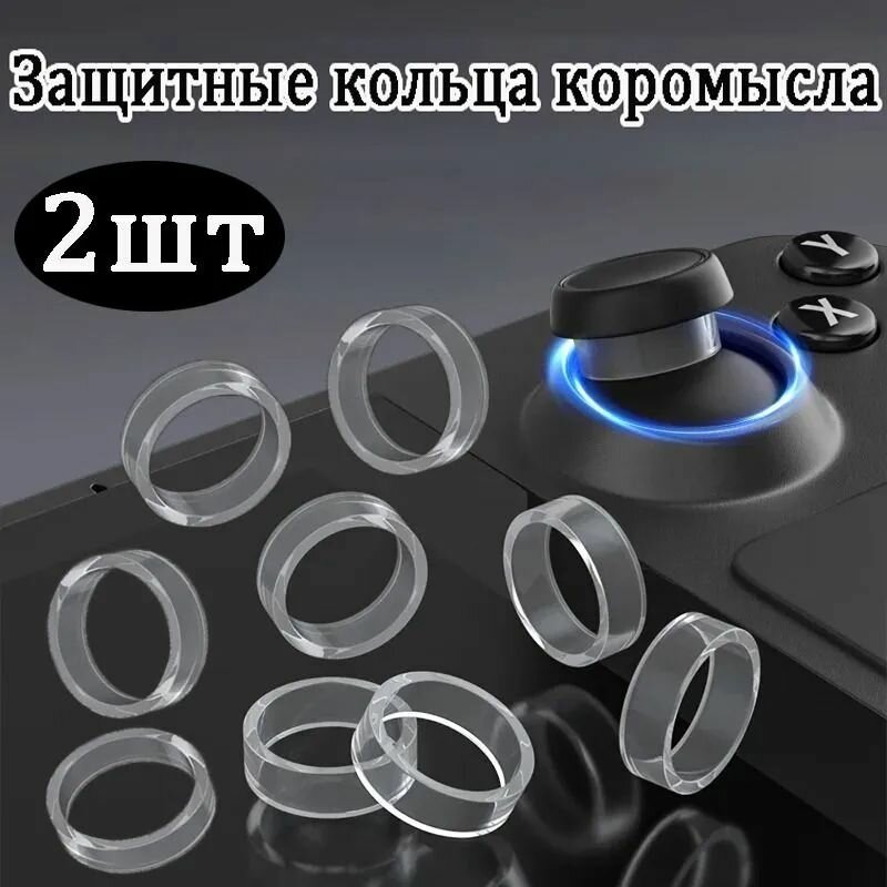 Запчасть для игровой консоли, 2 шт запасная деталь для приставки детали для консоли