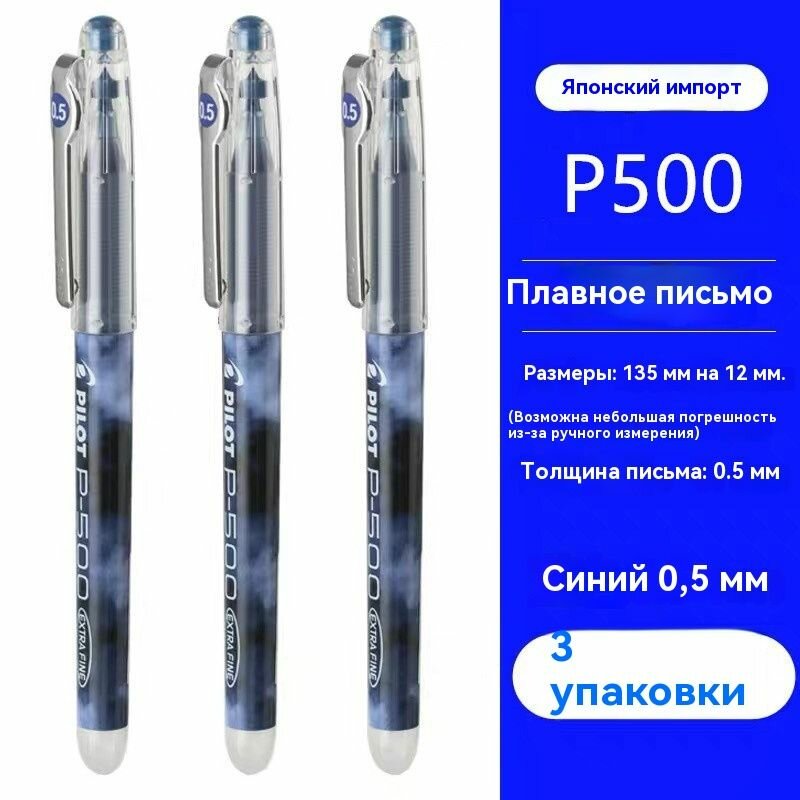 Гелевая ручка Pilot P500, для ручек и карандашей, пластик, 3 синий цвет