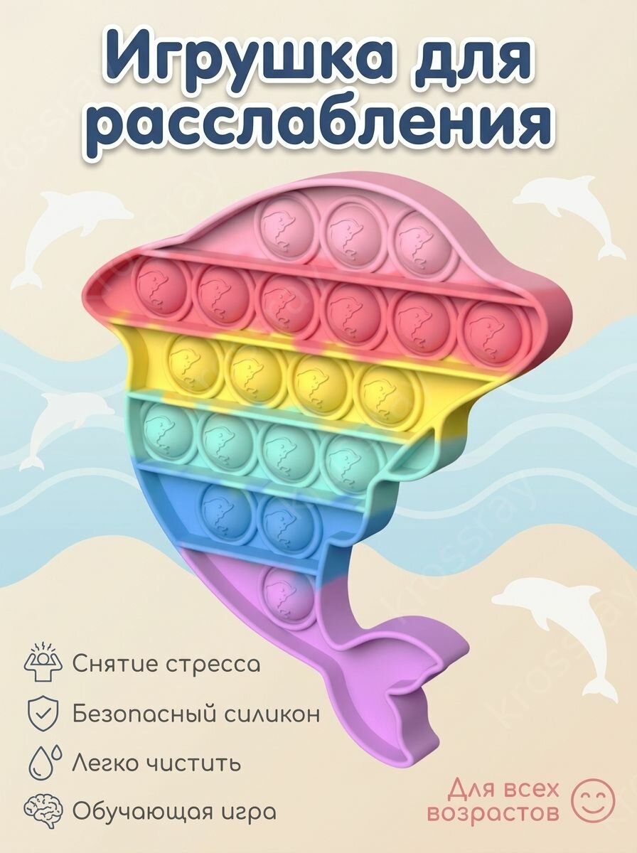 Антистресс игрушка поп ит силиконовый дельфин, сенсорная развивающая математическая настольная для детей силиконовый поп ит антистресс дельфин сенсорная математическая