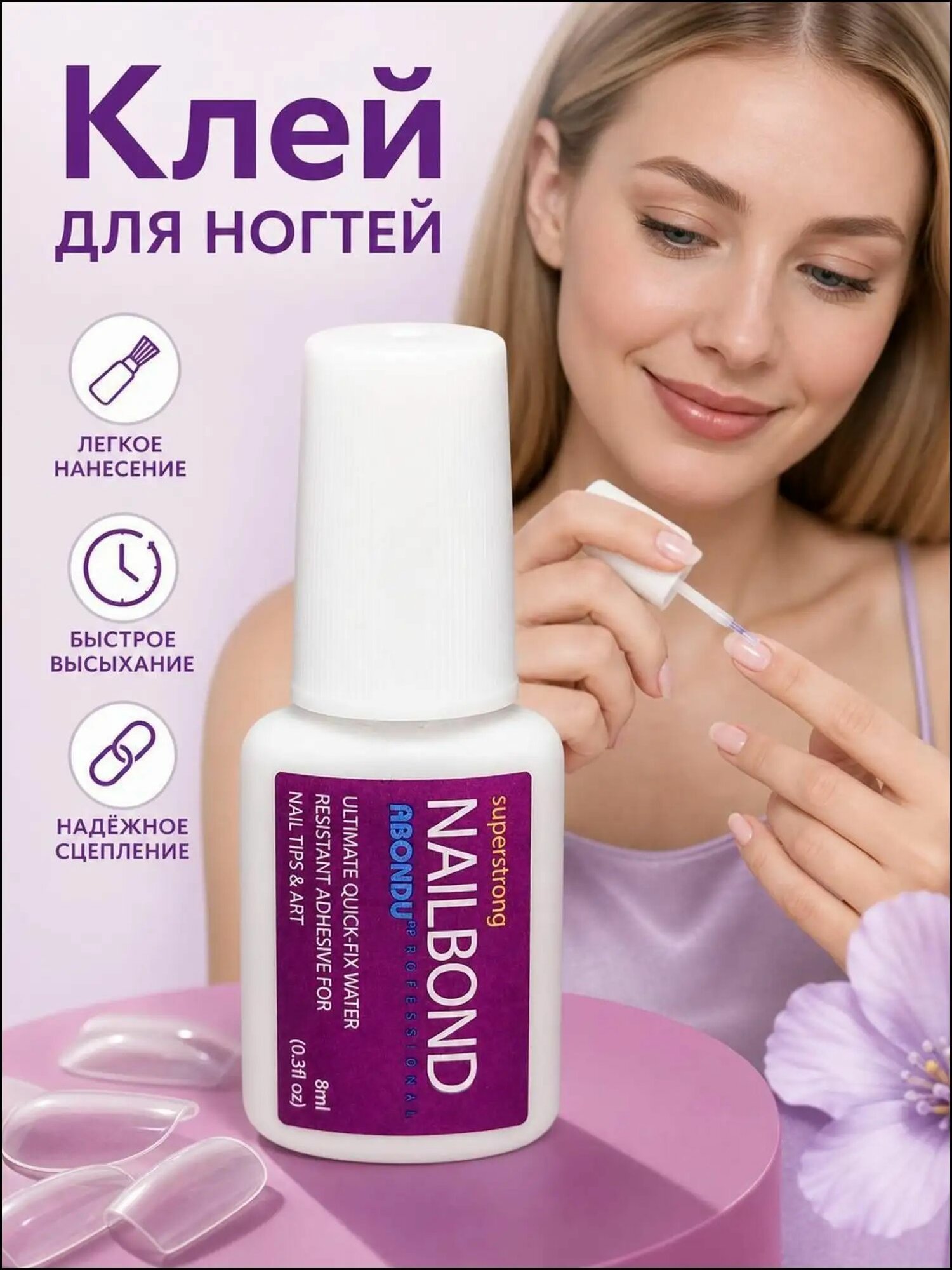 Качественный водостойкий клей для дизайна ногтей, 8 мл, с быстрым высыханием