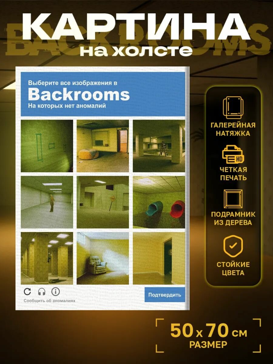 Картина на стену для интерьера 50х70 Backrooms