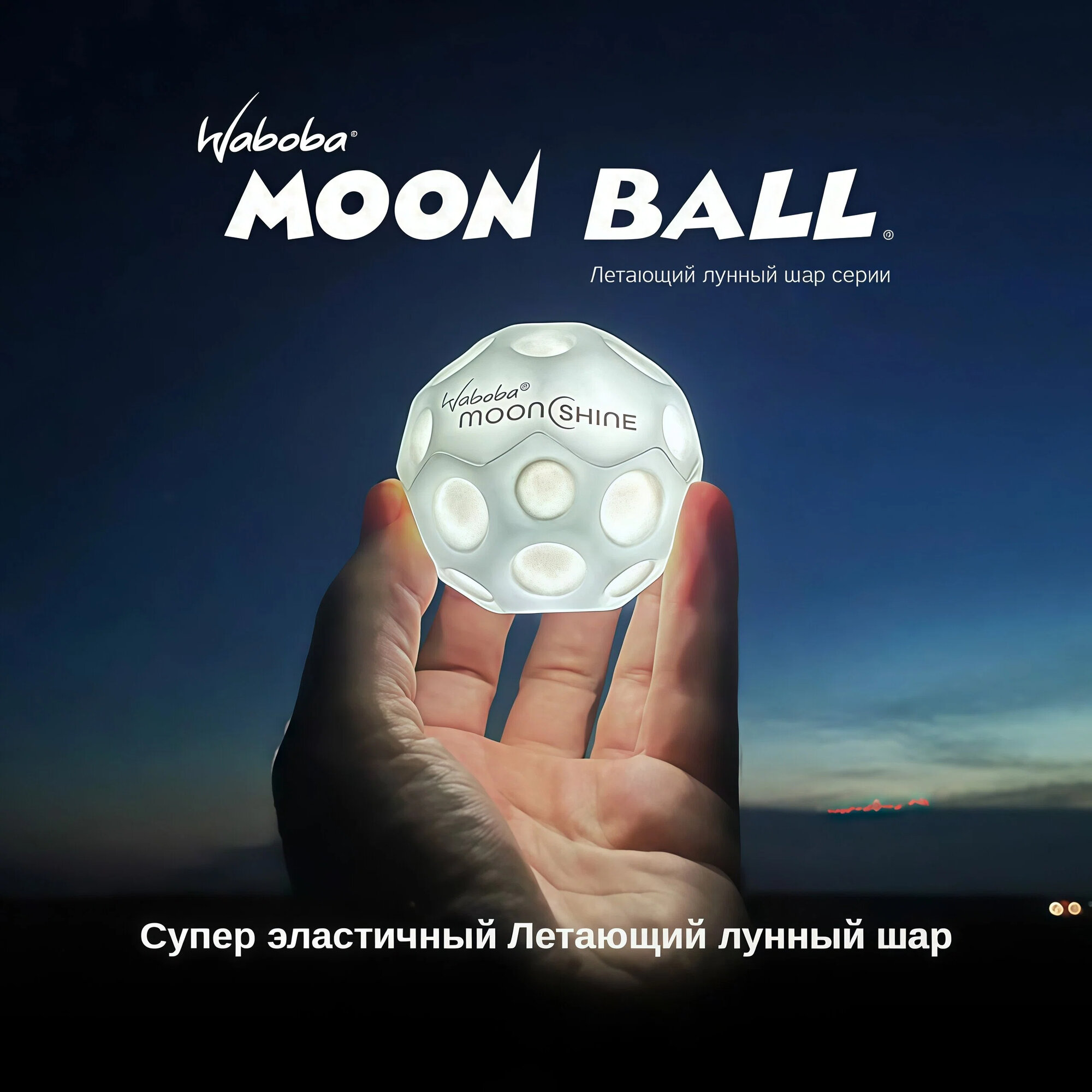 Мяч Waboba "Нумикон", для моторики и ловкости, светящийся, резиновый, 30 м