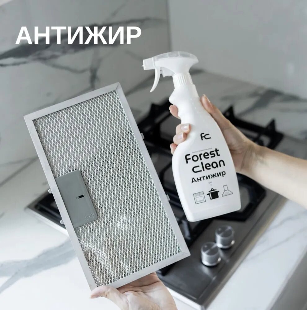 Антижир от Forest Clean