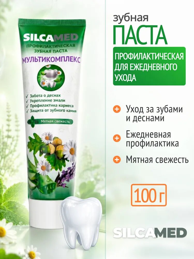 Зубная паста SILCAMED мультикомплекс с мятой, 100 гр