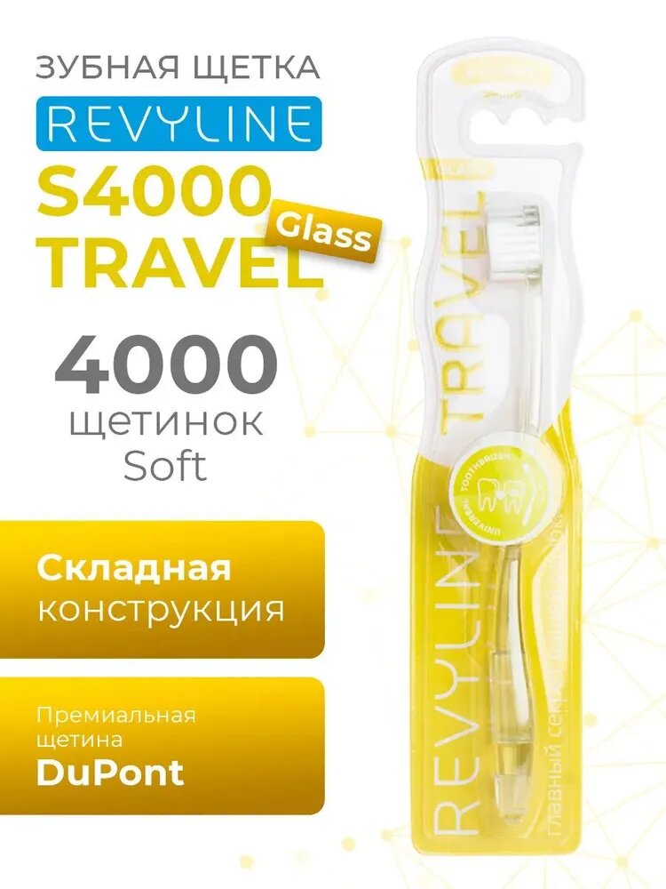 Зубная щетка складная Revyline S4000 Travel Glass желтая, с мягкой щетиной, дорожная, походная, взрослая, для зубов, для брекетов