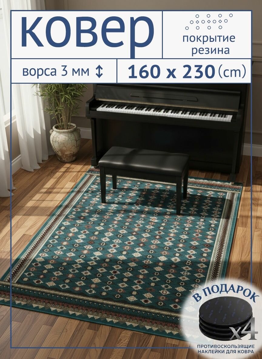 Tata Ковер безворсовый 160x230 см 3 мм восточный светло-зеленый, белый