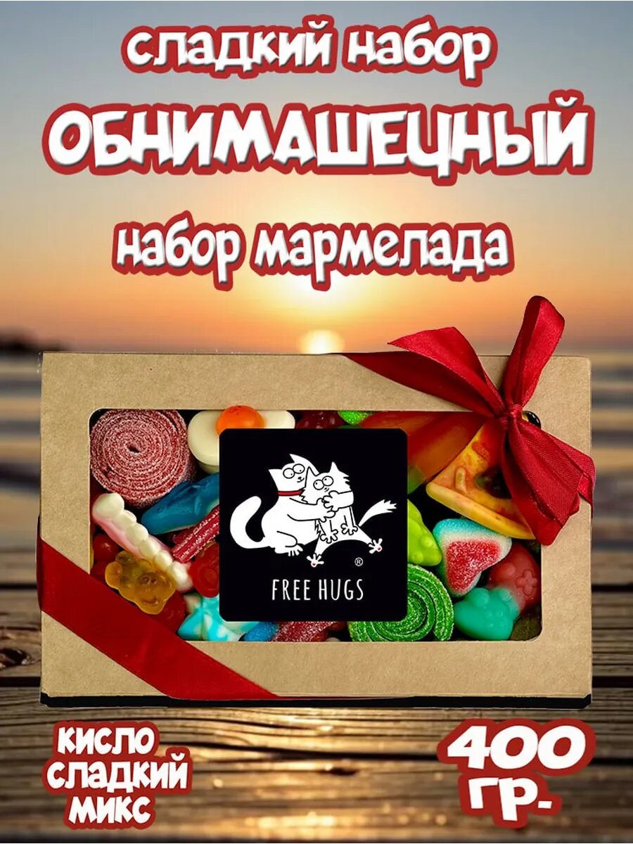 Мармелад жевательный, милый подарок, ассорти 400гр