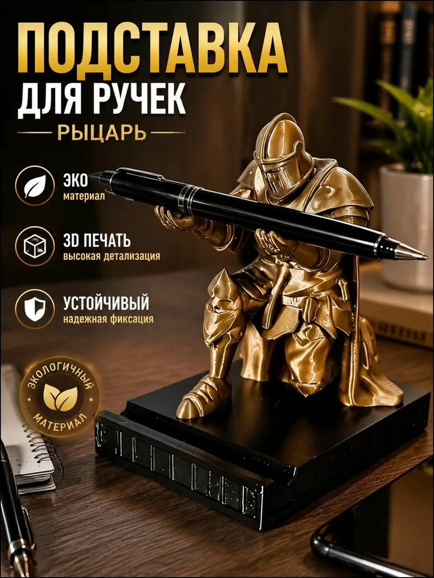 Рыцарский держатель для пера, украшение рабочего стола