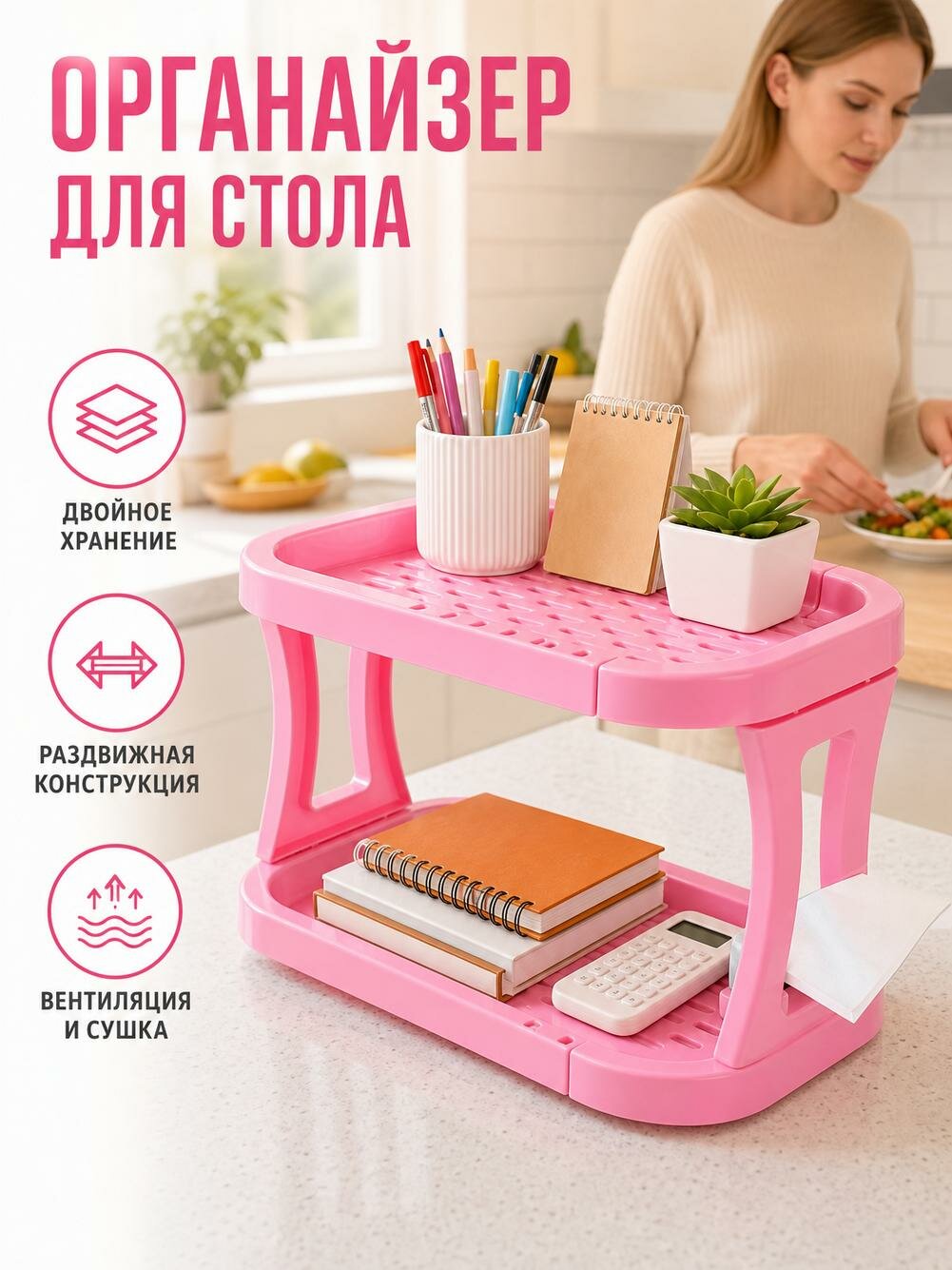 Полка настольная вентилируемая для хранения мелочей нежно-розовая