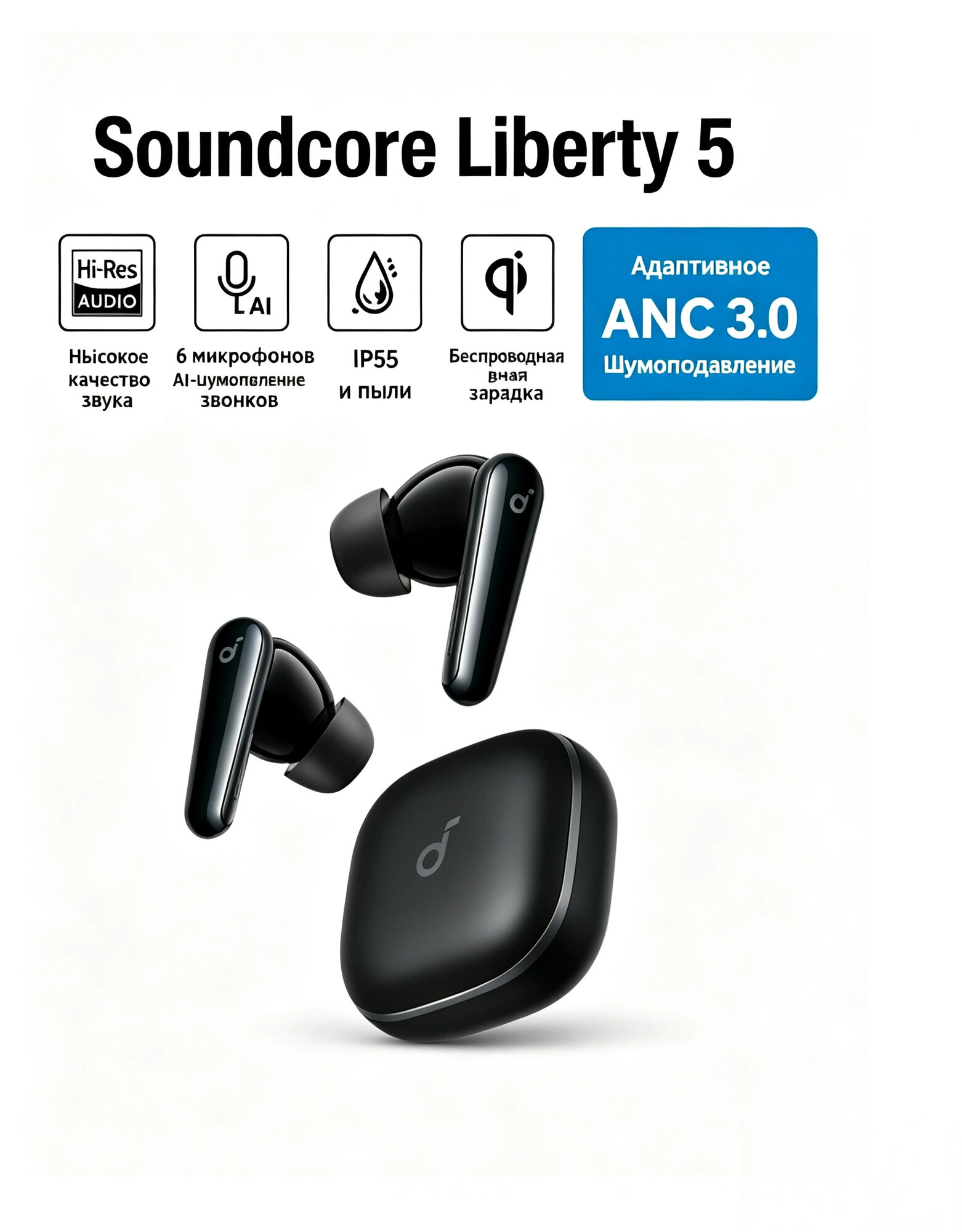 Беспроводные наушники Soundcore Liberty 5 A3957, Адаптивное снижение шума ANC 3.0, белый