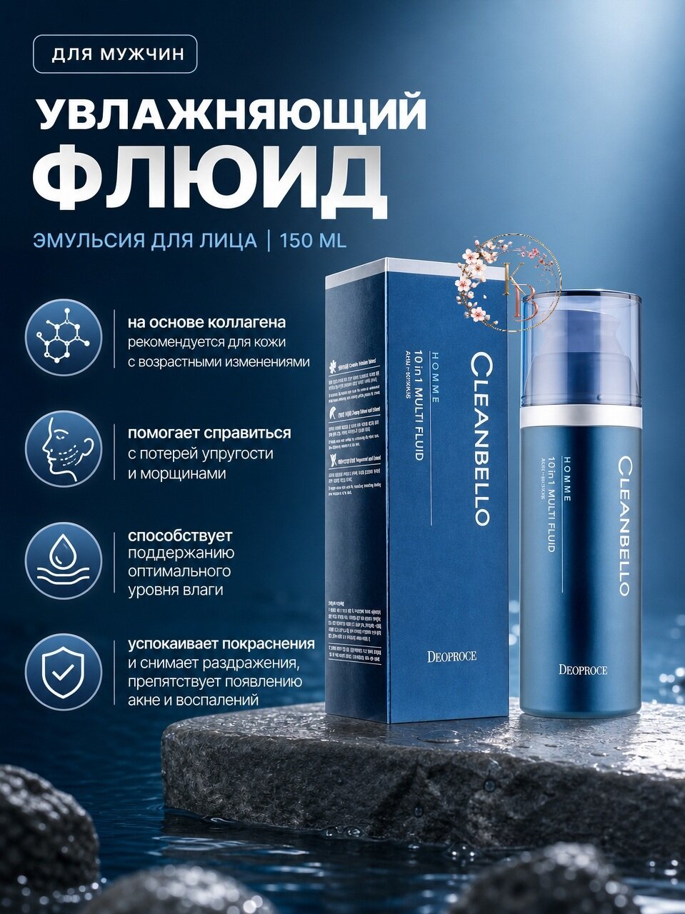 Увлажняющий флюид (эмульсия) для мужчин Deoproce Cleanbello Homme 10 in 1 Multi Fluid Anti-wrinkle