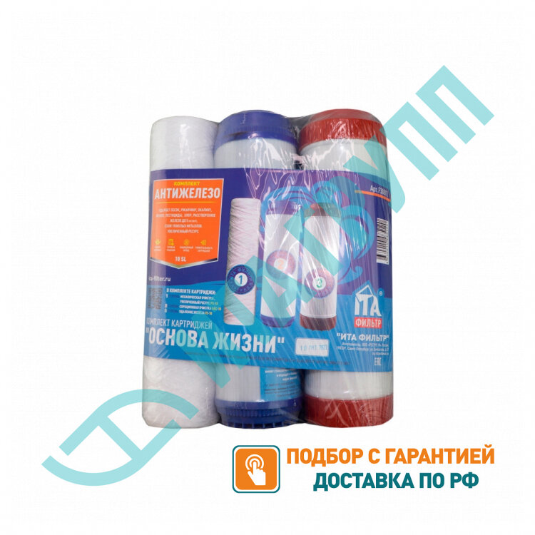 Комплект картриджей "Антижелезо", F30812