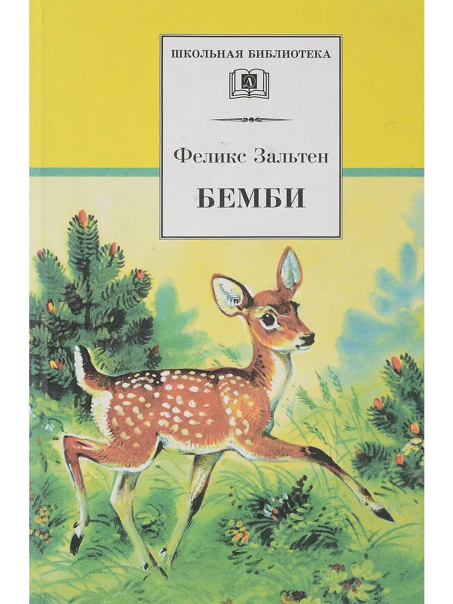 Бемби
