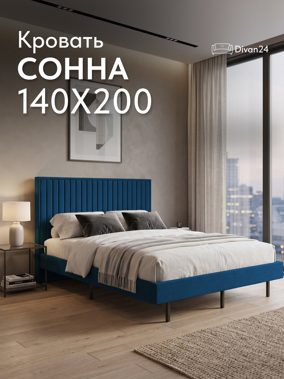 Кровать Divan24 "Сонна", велюр, ортопедические ламели, высота 77см, 140x200х31 см