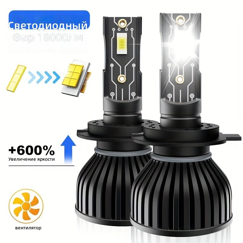 Комплект LED-ламп H7 для противотуманных фар, 2 шт, 6500K белый свет, воздушное охлаждение, простая установка