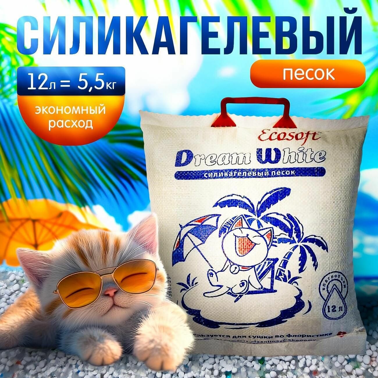 Наполнитель для лотков и клеток Экософт Наполнитель силикагелевый - песок White