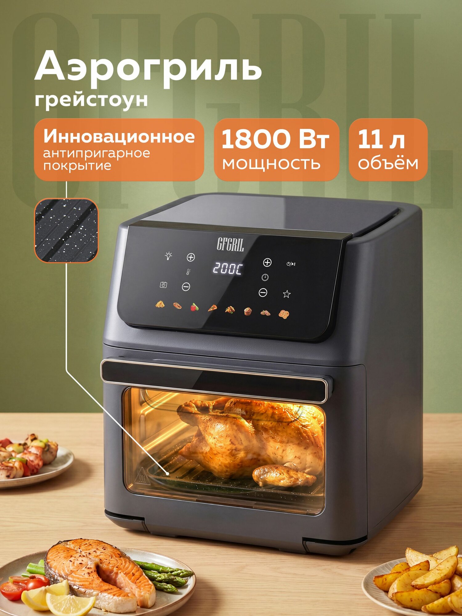 Аэрогриль GFGRIL GFA-11000 грей стоун, 11 л