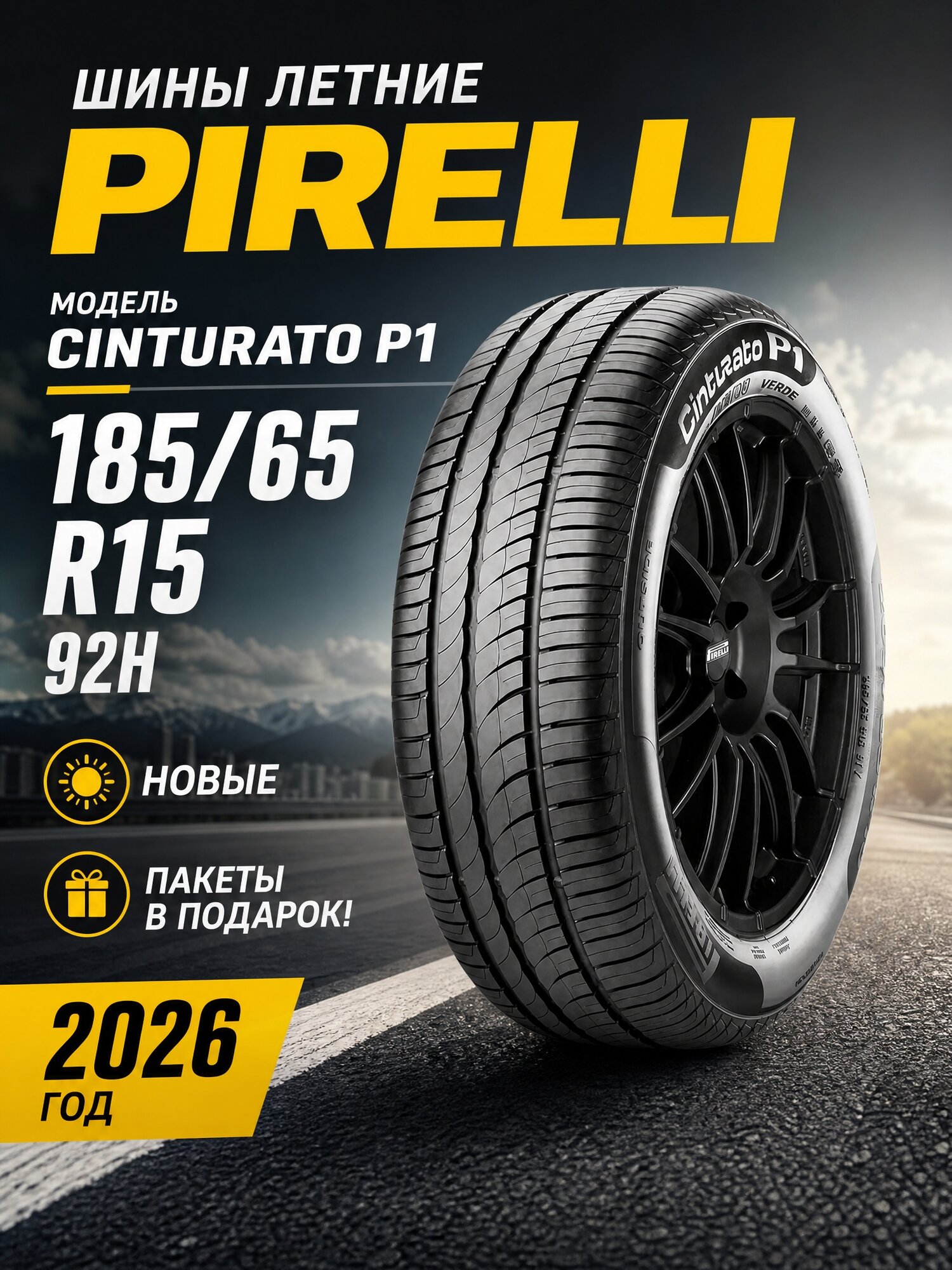 Шины Летние PIRELLI 185/65R15 92H XL CINTURATO P1, новые для автомобиля