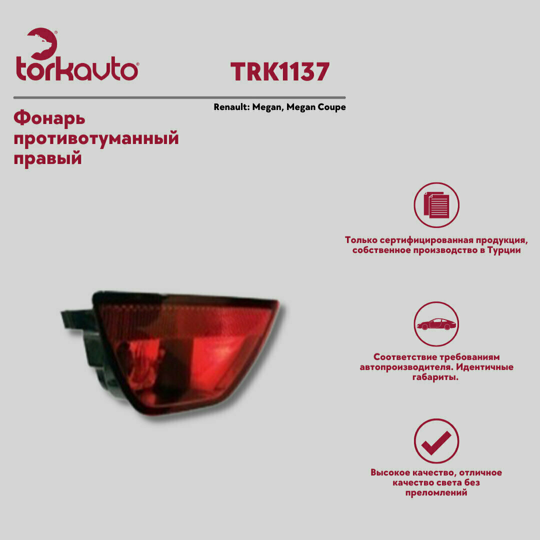 Фонарь противотуманный задний правый RENAULT Megane III TORK TRK1137