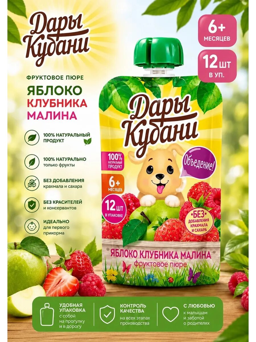Дары кубани пюре яблоко малина клубника 90 гр 12 шт