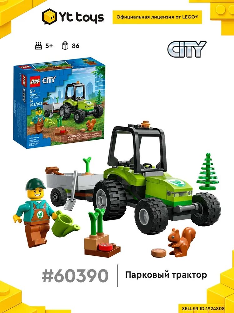LEGO City Парковый трактор, 86 деталей, для возраста 5+, 60390, пластиковый конструктор