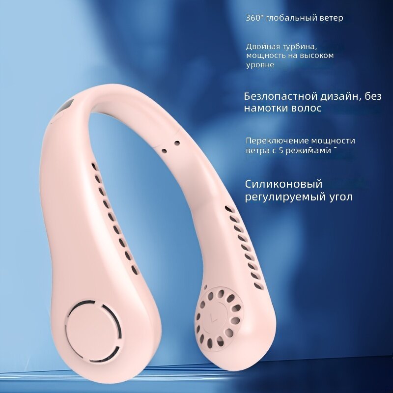Портативный вентилятор на шею с дисплеем, USB-перезаряжаемый, 5 скоростей, тихая работа, длительное время автономной работы, розовый цвет