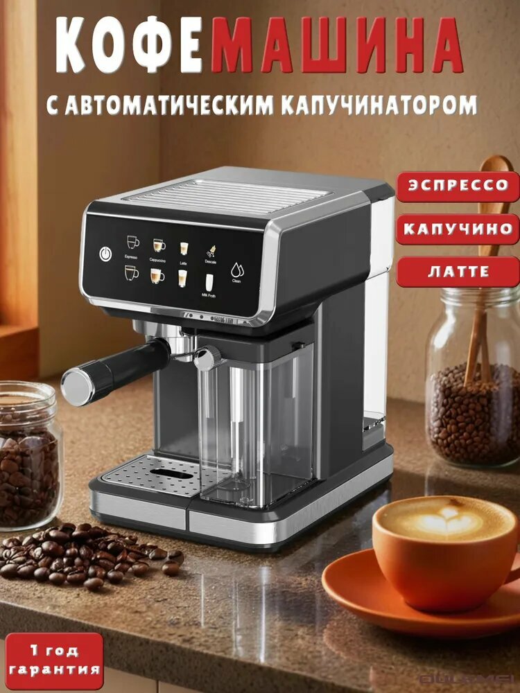 Кофеварка WORKTRUST KOFFEIN, рожковая, автоматический капучинатор, сенсорное управление