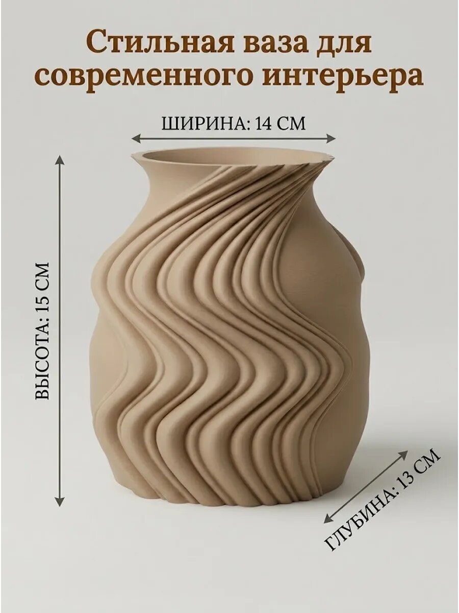 Ваза маленькая для сухоцветов декоративная коричневая 15см