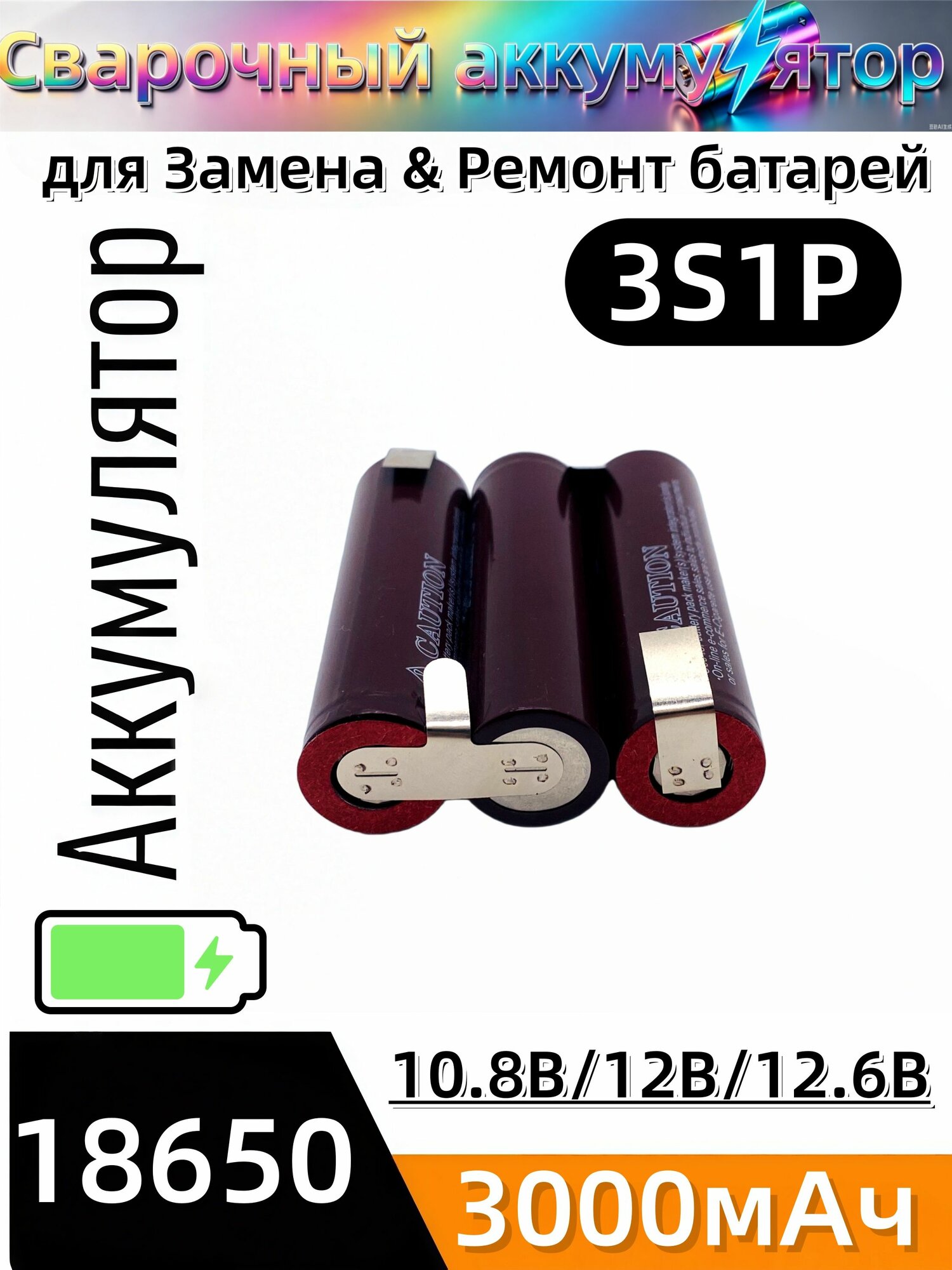 Сменный аккумулятор 18650HG2 3S1P 3000 мАч 10,8В 12В 12,6В для шуруповерта и дрели литий-ионный замена для ручного электроинструмента