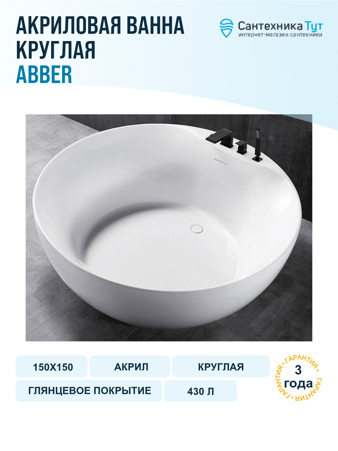 Акриловая ванна Abber AB9280 150х150 без гидромассажа