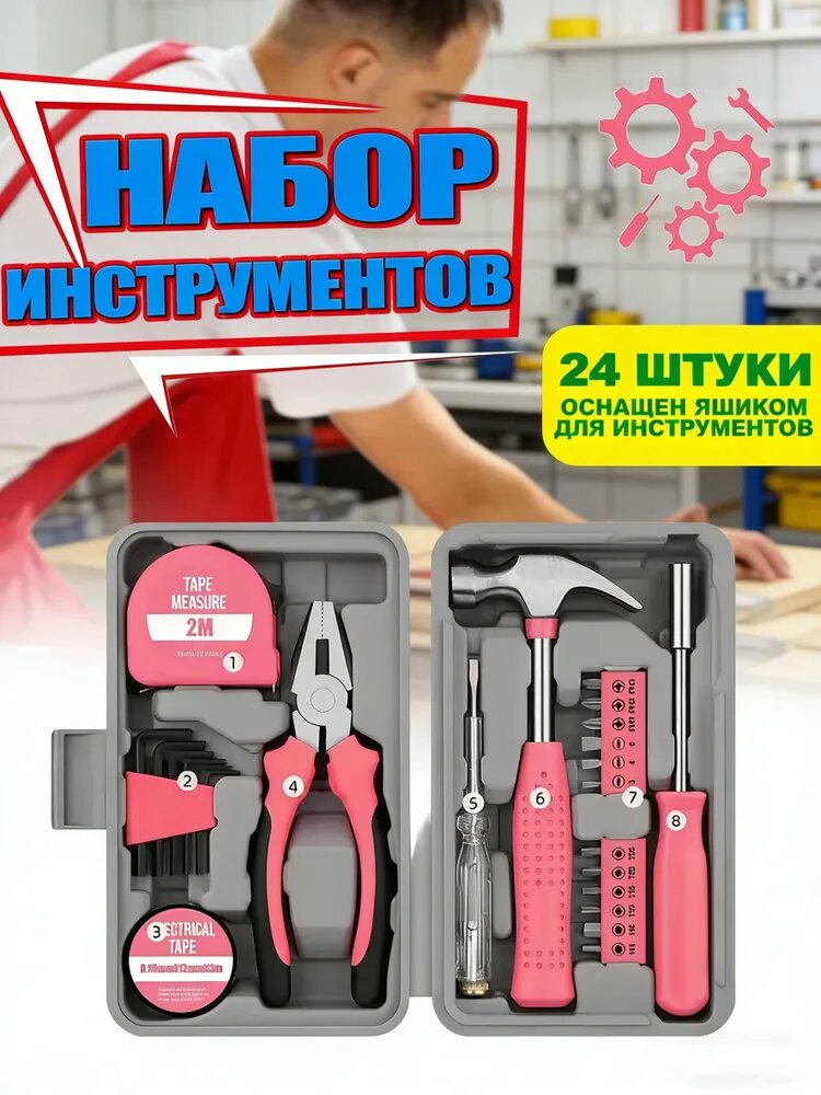 Набор бытовых инструментов DIY из 24 предметов; полный набор инструментов для женщин