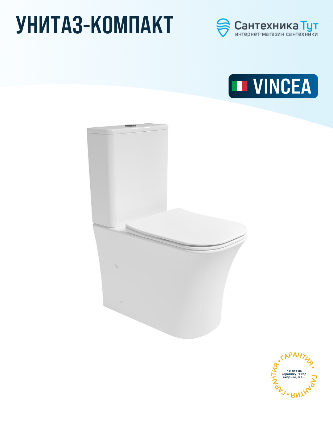Унитаз-компакт Vincea Сити (City) Торнадо VT2-56T цвет Белый с бачком и сиденьем Микролифт