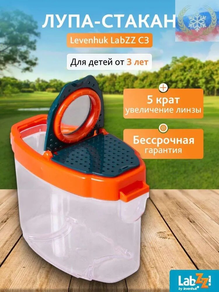 Лупа-стакан Levenhuk LabZZ C3