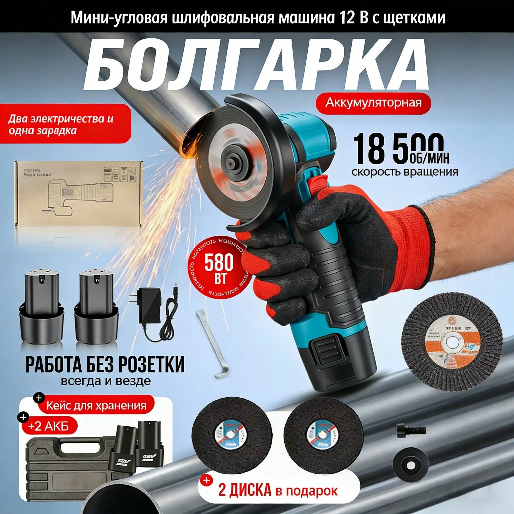 Болгарка аккумуляторная, мини болгарка УШМ с 2 АКБ, диск 76 мм, 12V-yw