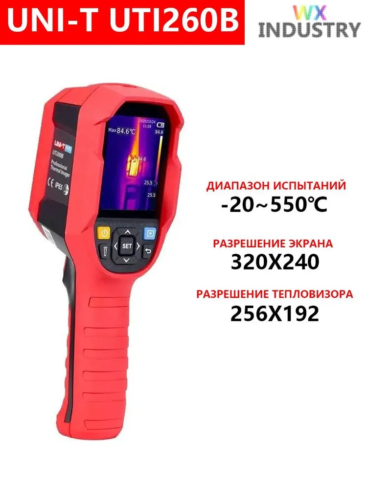 Инфракрасный термометр UTi260B