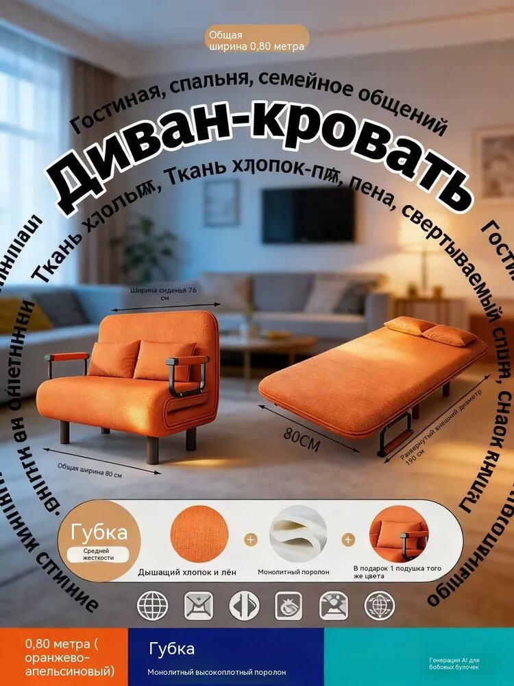 Кресло-кровать, 85х59х85 см, оранжевый, светло-зеленый