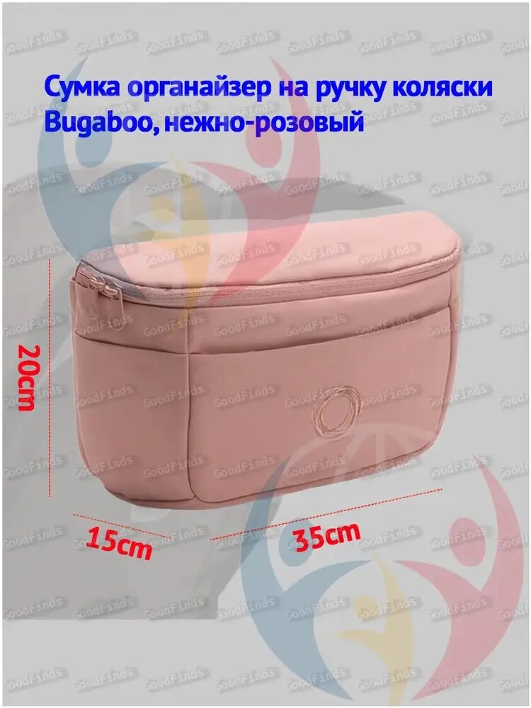 Сумкаорганайзер нежнорозовая для ручки коляски Bugaboo, качественный