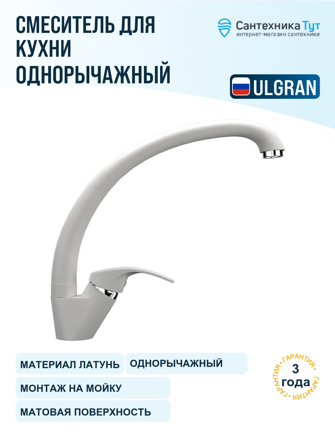 Смеситель для кухни Ulgran Classic U-007-341 ультра-белый, рычажный, латунь