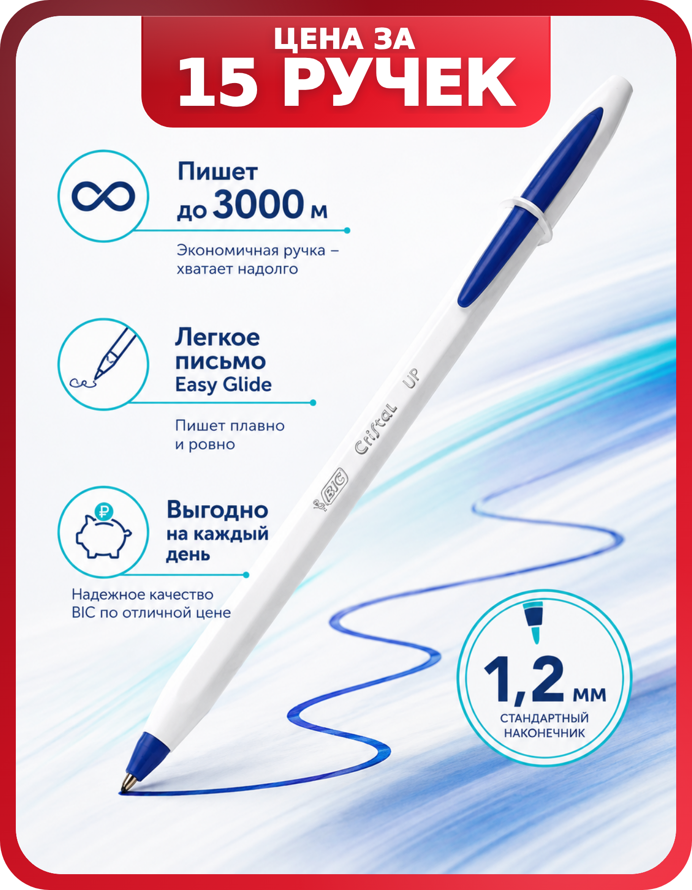 Ручки шариковые BIC Cristal UP синие, 15 шт