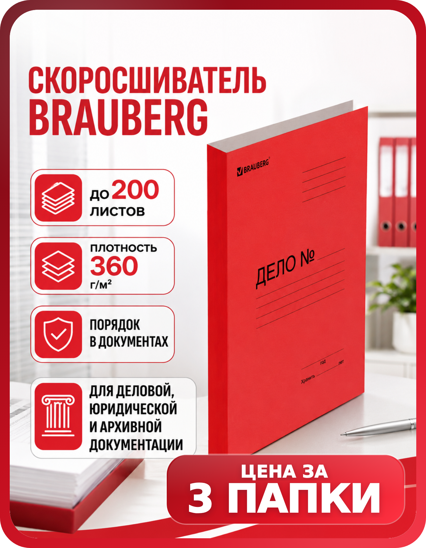 Папка для документов