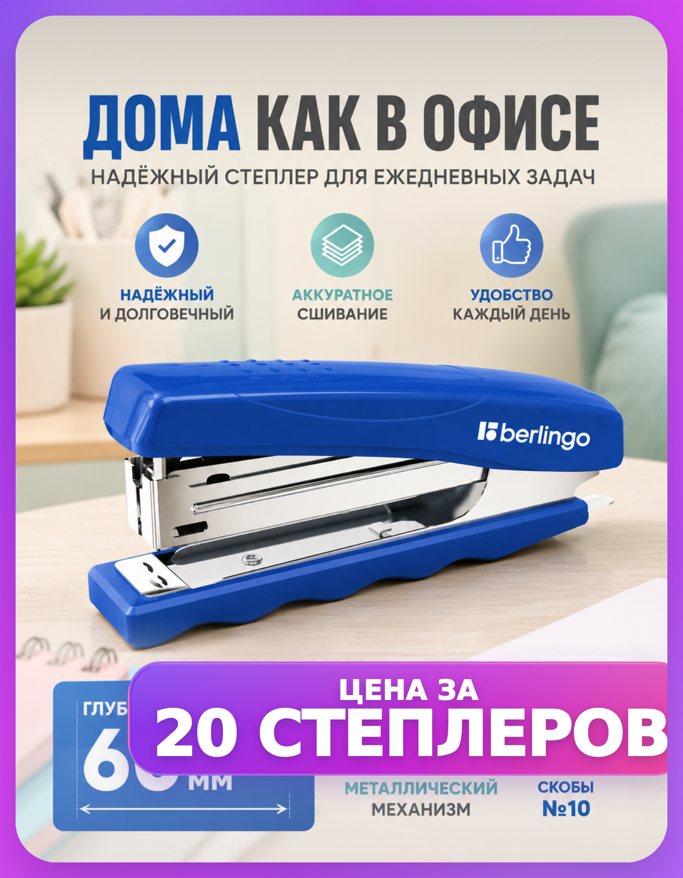 Степлеры пластиковые с металлическим механизмом, 20 шт