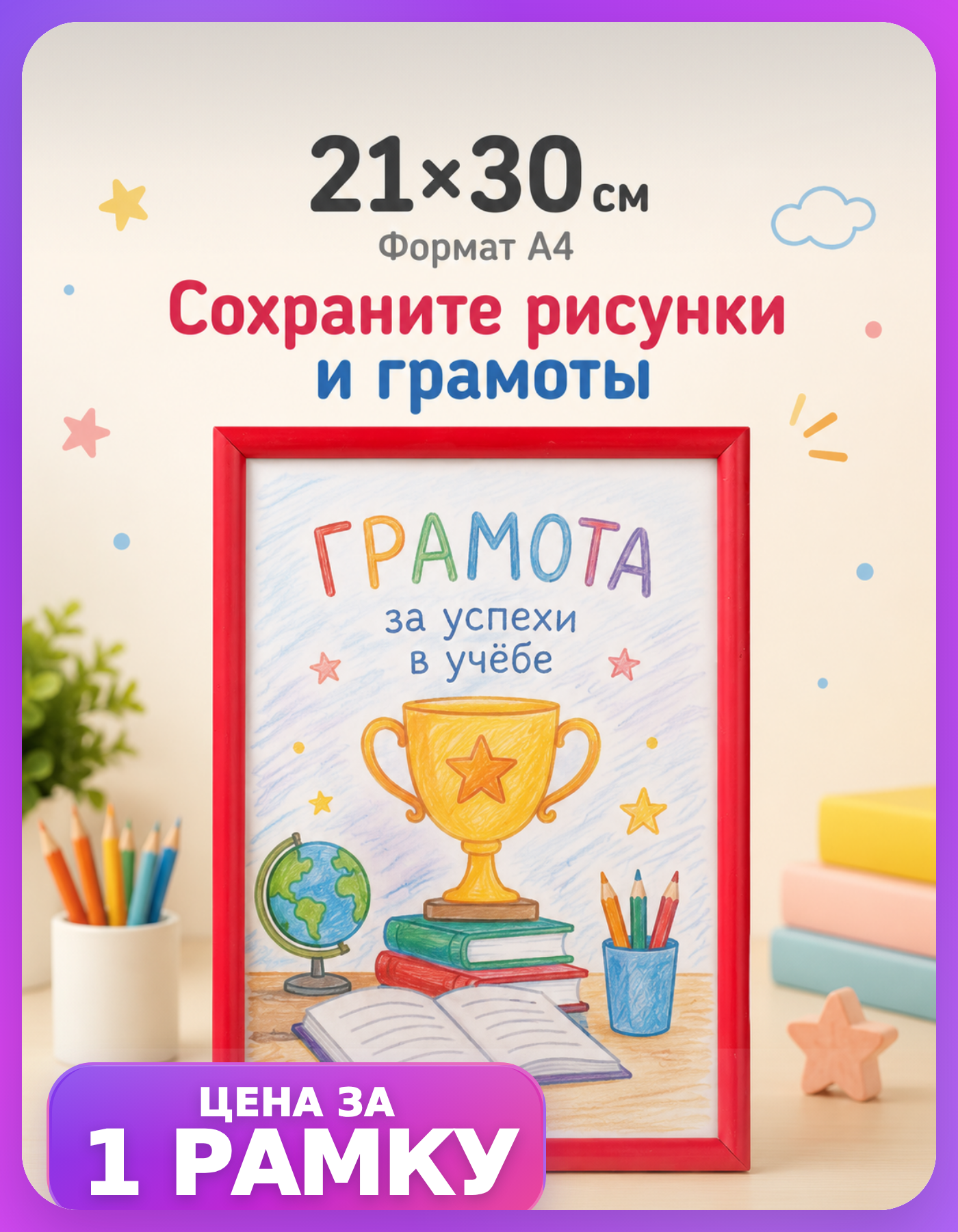 Рамка для диплома 21х30 со стеклом красная, 1 шт